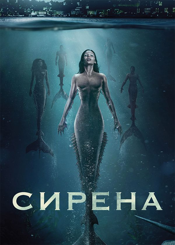 Siren hbo store
